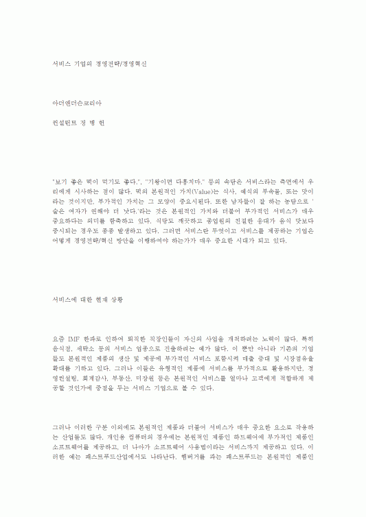 서비스 기업의 경영전략