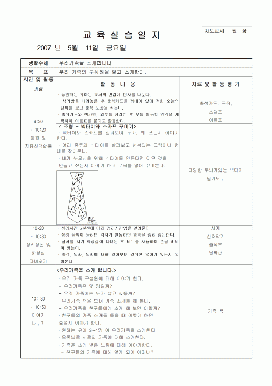 보육실습일지에 대해서..