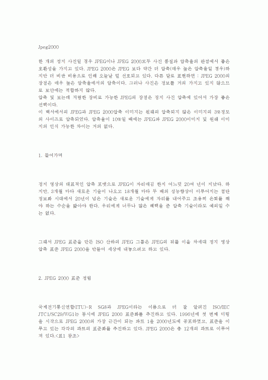 Jpeg2000 레포트 자료