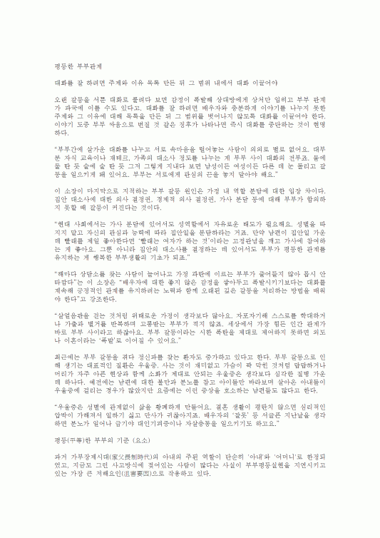 평등한 부부관계