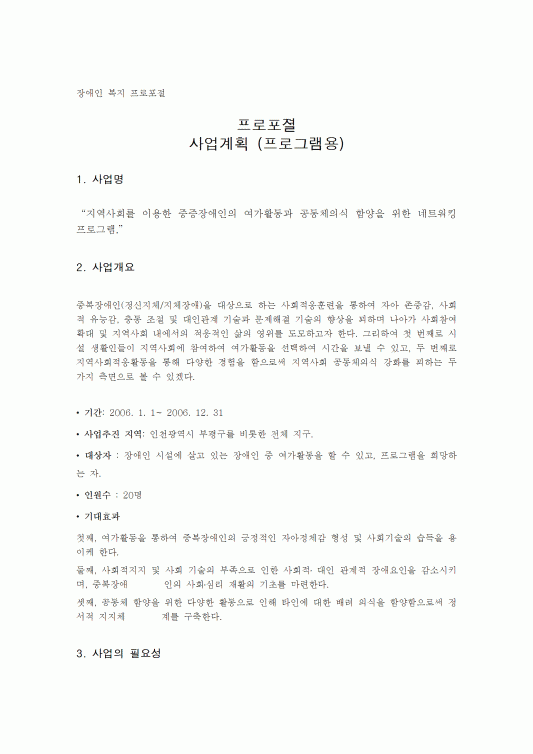 장애인 복지 프로포절