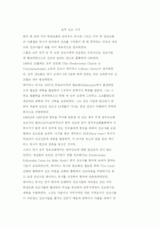 호주 선교 시작