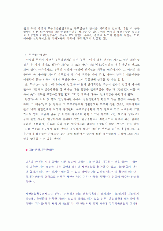 부부의 이혼시 재산분할청구에 대해서