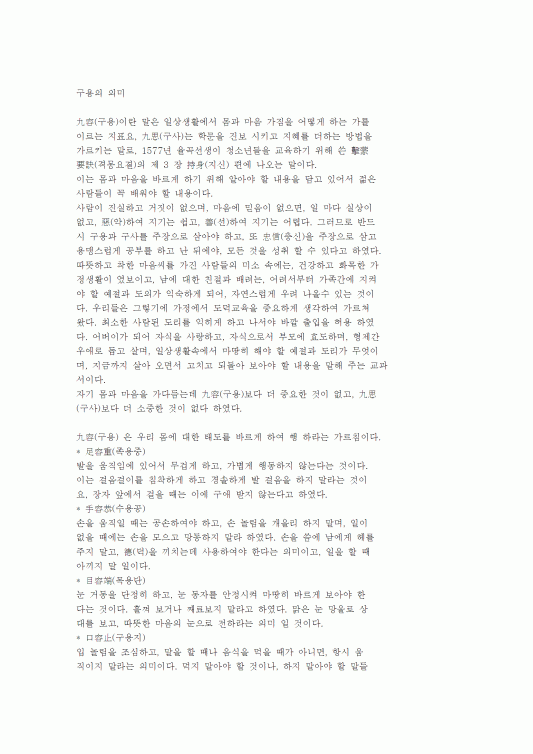 구용의 의미 레포트 자료