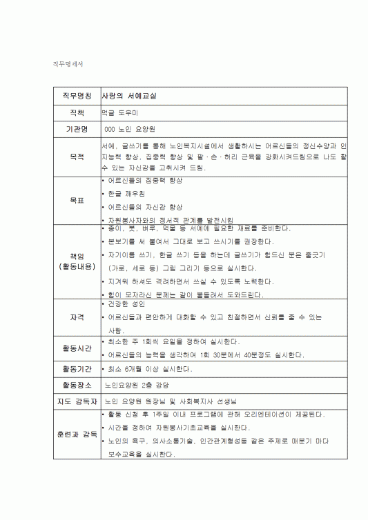 직무명세서 레포트 자료