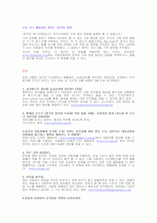 co2 줄이는 방법