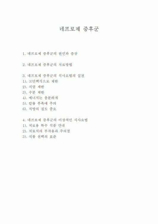 네프로제 증후군