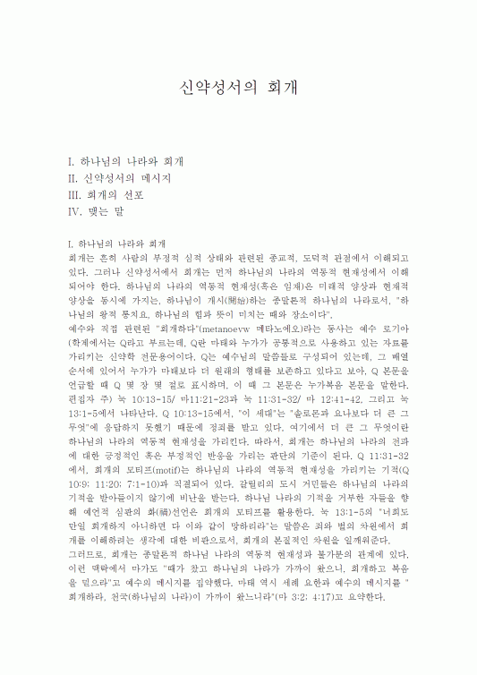 신약성서의 회개