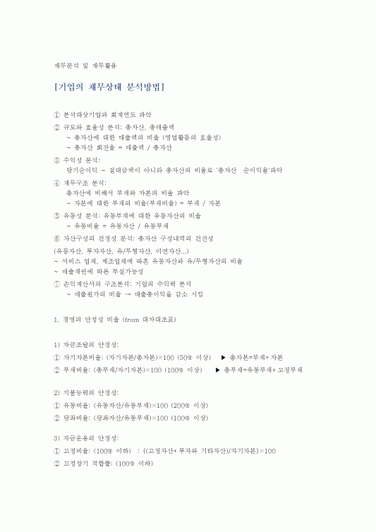 재무분석 및 활용방법