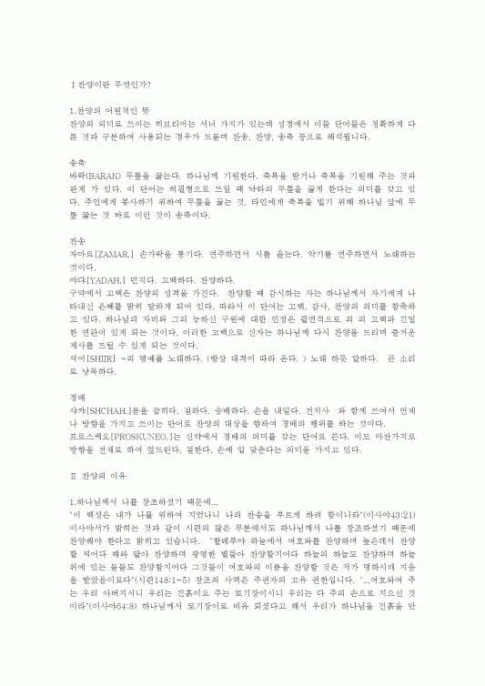 찬양과 경배 레포트 자료
