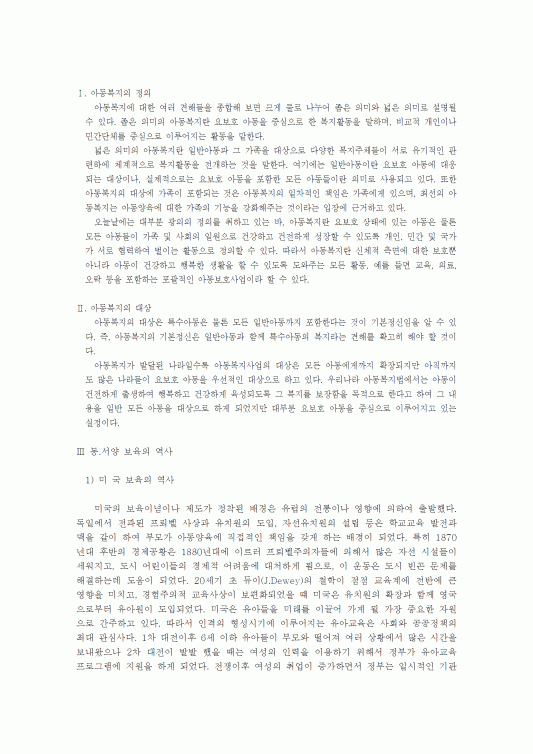 각국의 아동복지 정책 비교 및 개선방안