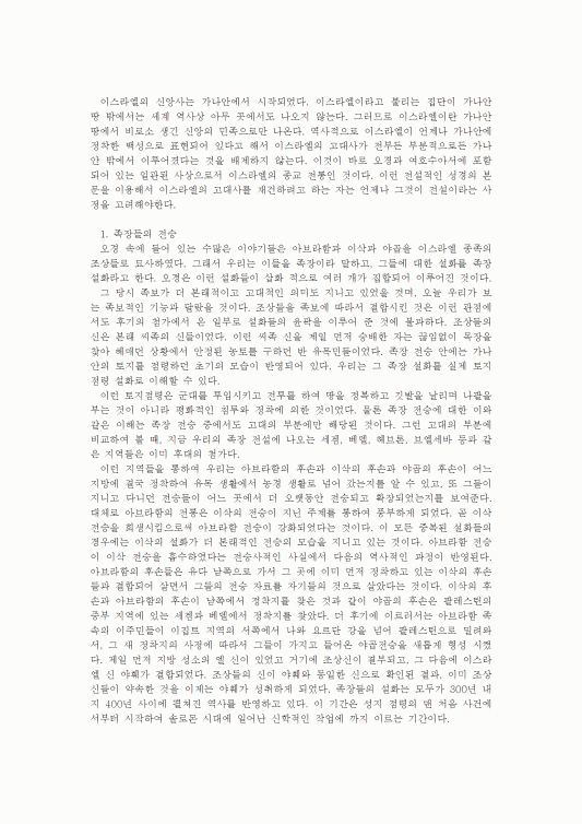이스라엘의 태동..
