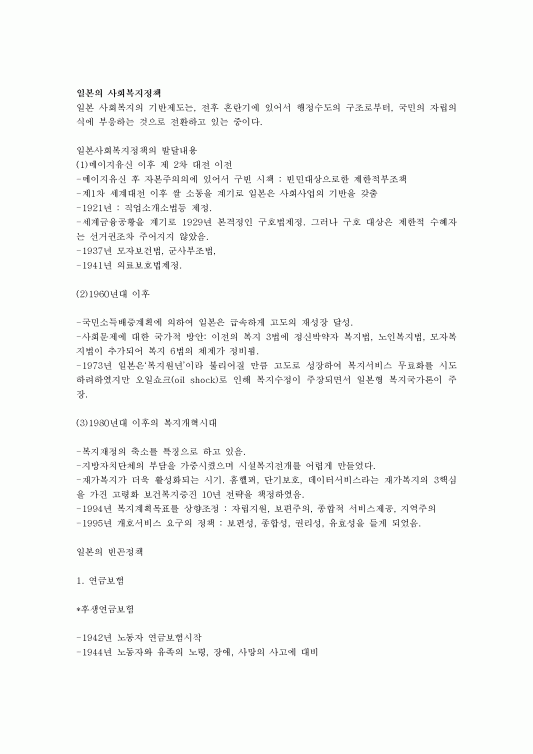[참고자료]세계의 복지정책(일본, 독일, 스웨덴, 미국)