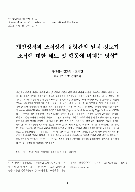 산업심리학 레포트 자료