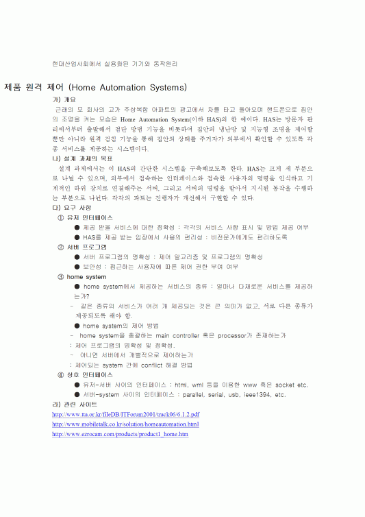 현대산업사회에서 실용화된 기기와 동작원리