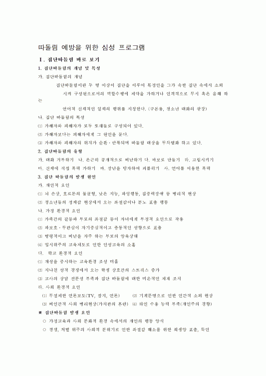 우수사례 따돌림에관한
