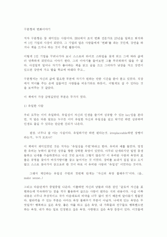 구본형의 변화이야기