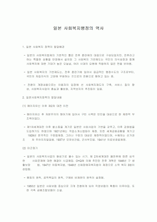 일본 사회복지행정의 역사