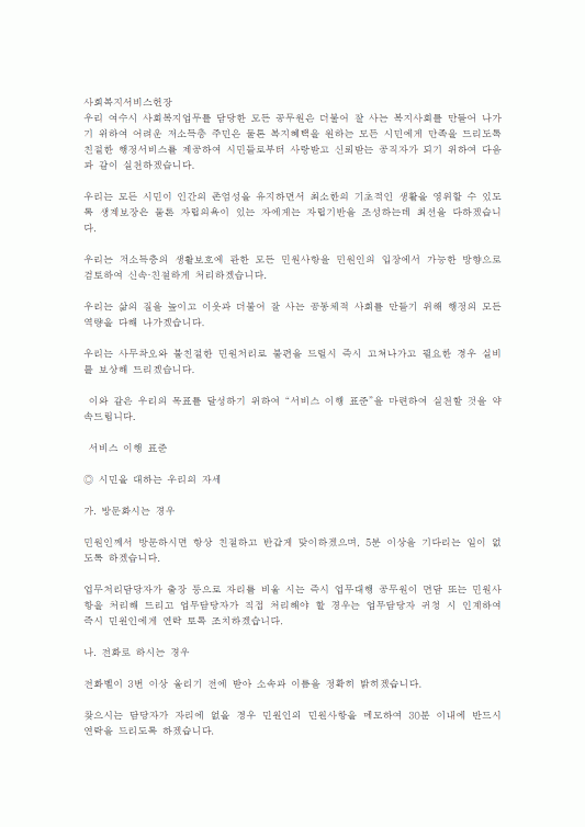 사회복지서비스헌장