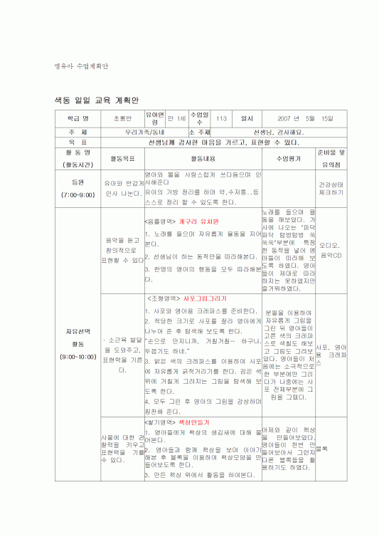 영유아 수업계획안