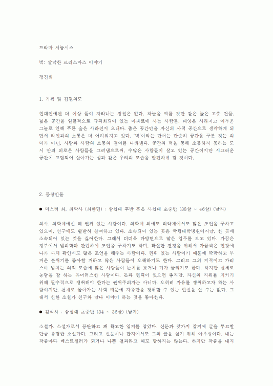 드라마 시놉시스