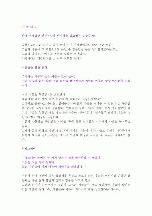 눈의여왕 레포트 자료