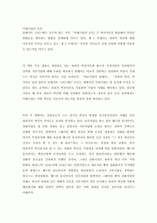 미래기업의 조건