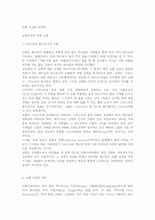 교회 성장과 리더쉽