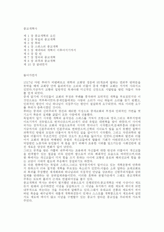 종교개혁사 요약