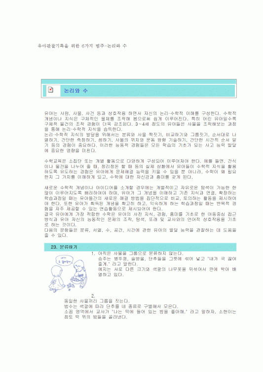 유아관찰기록