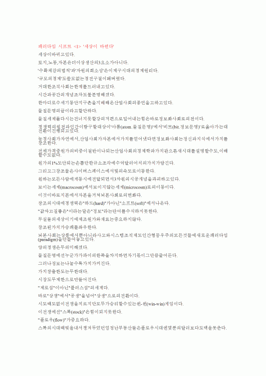 패러다임 시프트