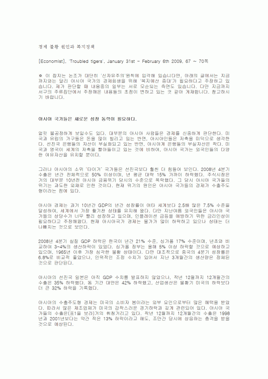 경제 불황 원인과 복지정책