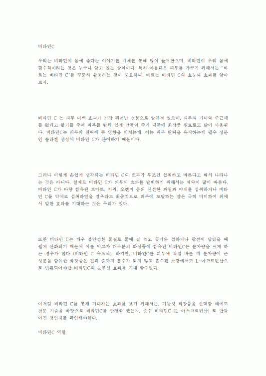 비타민C 레포트 자료