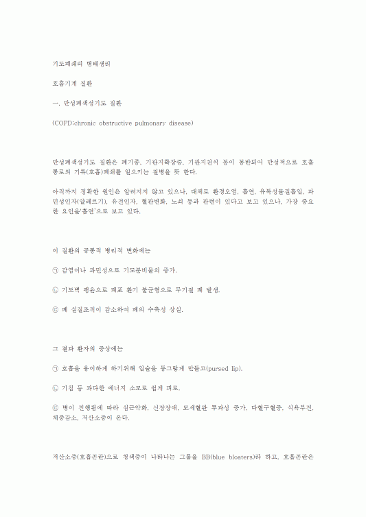 병태생리 [의약학]