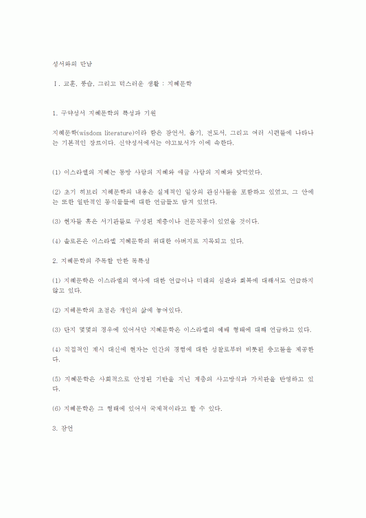 성서와의 만남
