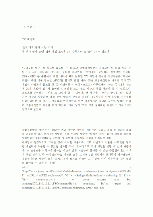 TV 변천사 레포트 자료