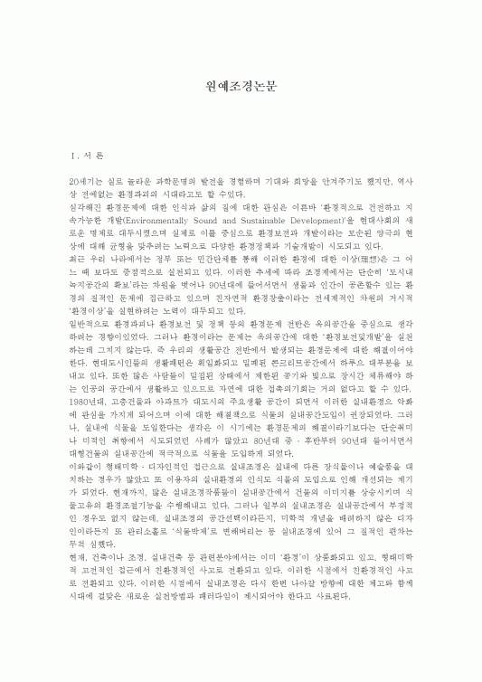 원예조경논문
