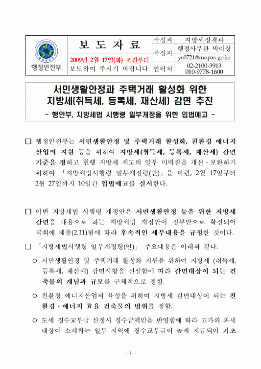 주택거래활성화제도