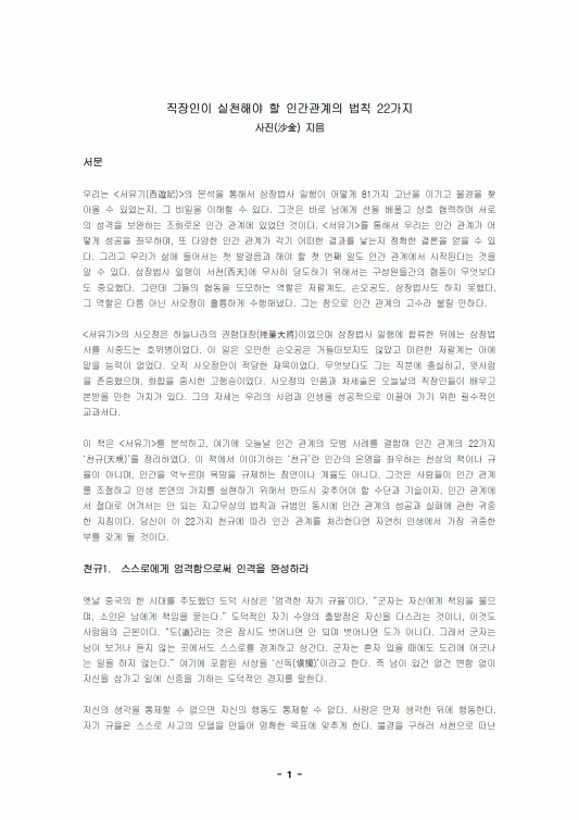 인간관계의 법칙 22가지