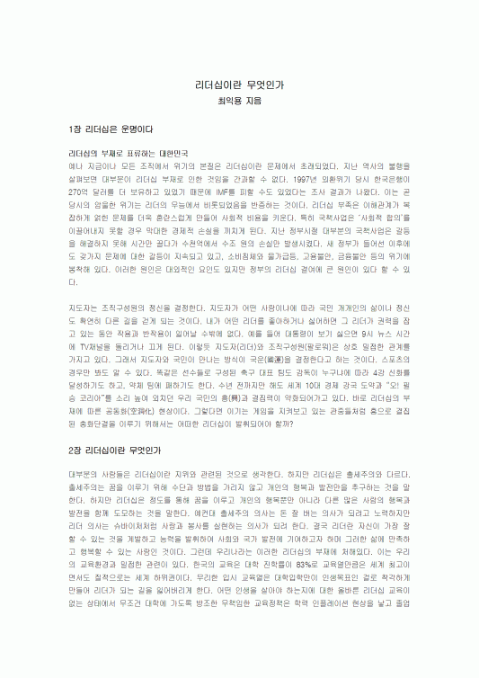 리더십이란 무엇인가?