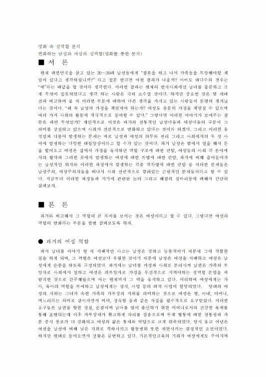 영화 속 성역할 분석