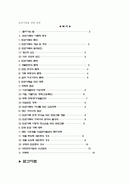 빈공층을 위한 복지대책