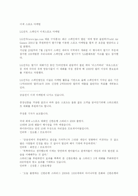 이색 스포츠 마케팅