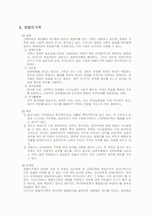 [다양한 가족유형]