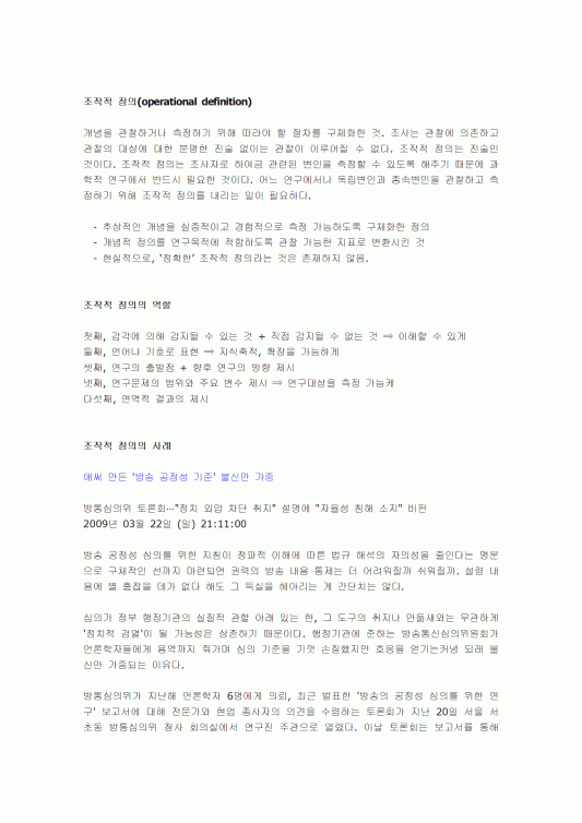 조작적 정의 (operational definition)