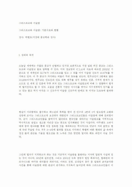 그리스도교와 이슬람