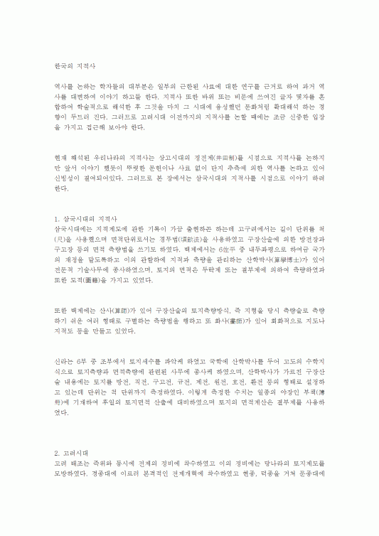 한국의 지적사