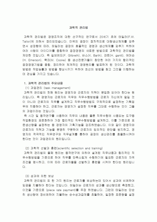 [인문과학] 경영학원론