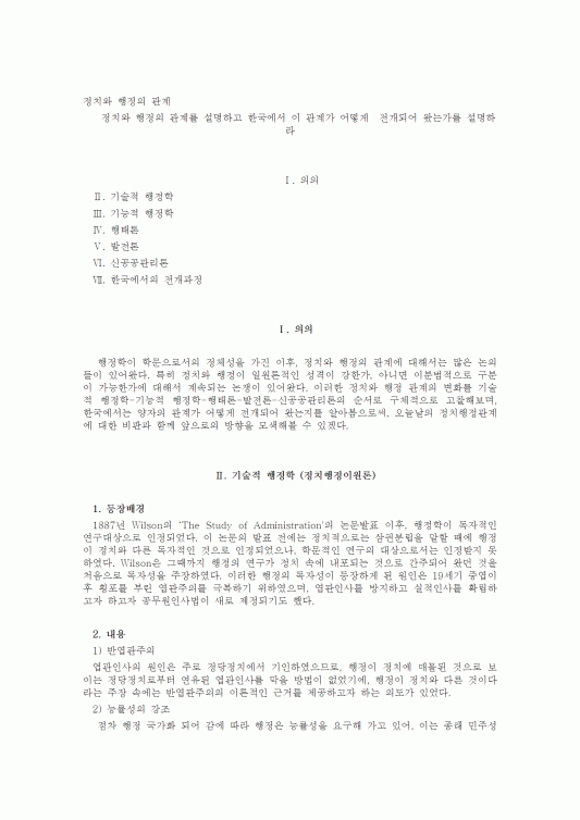 정치와 행정의 관계