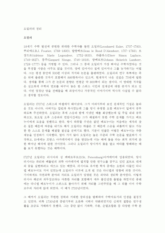 오일러의 정리